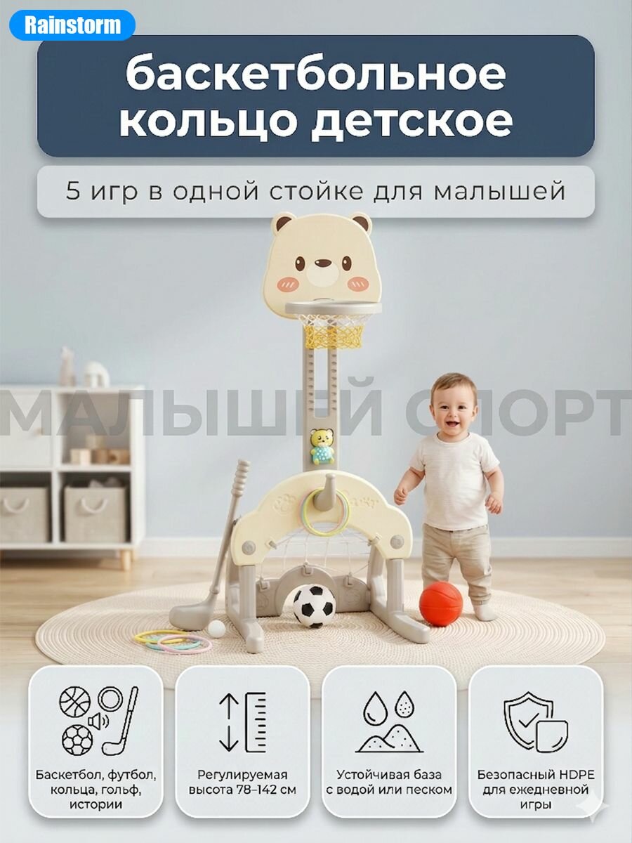 Rainstorm Баскетбольная стойка
