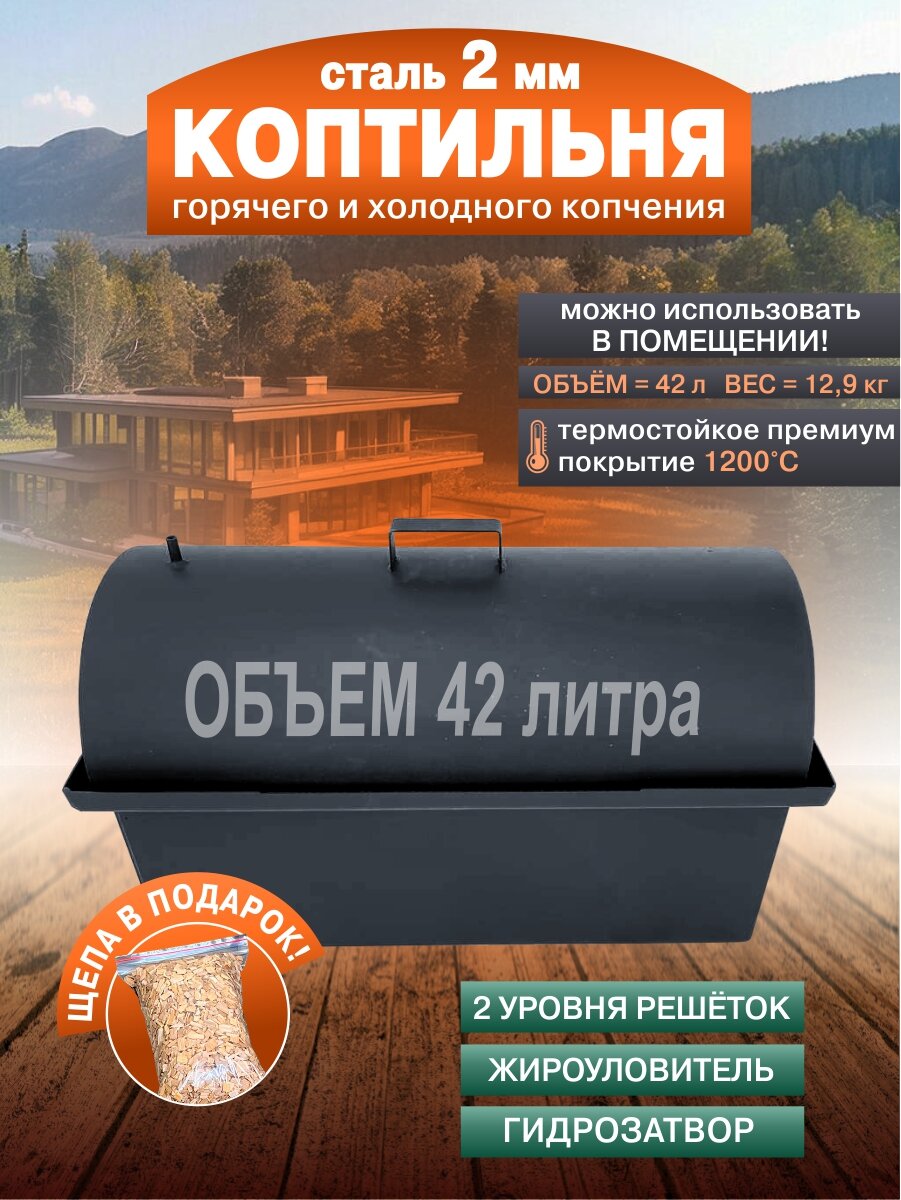 Коптильня горячего и холодного копчения с гидрозатвором из стали 2 мм с круглой крышкой