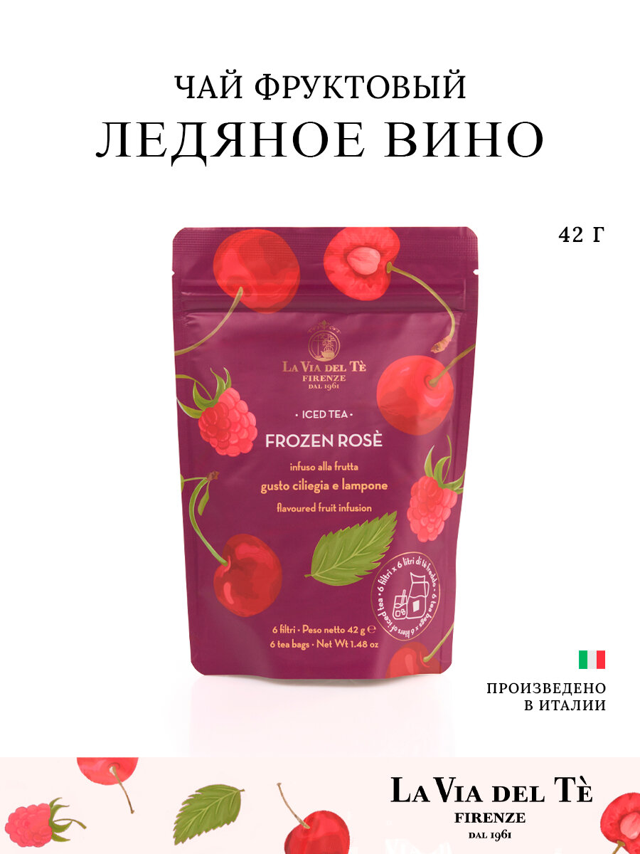 La Via Del Te. Итальянский фруктовый чай. Ледяное вино 42 гр.