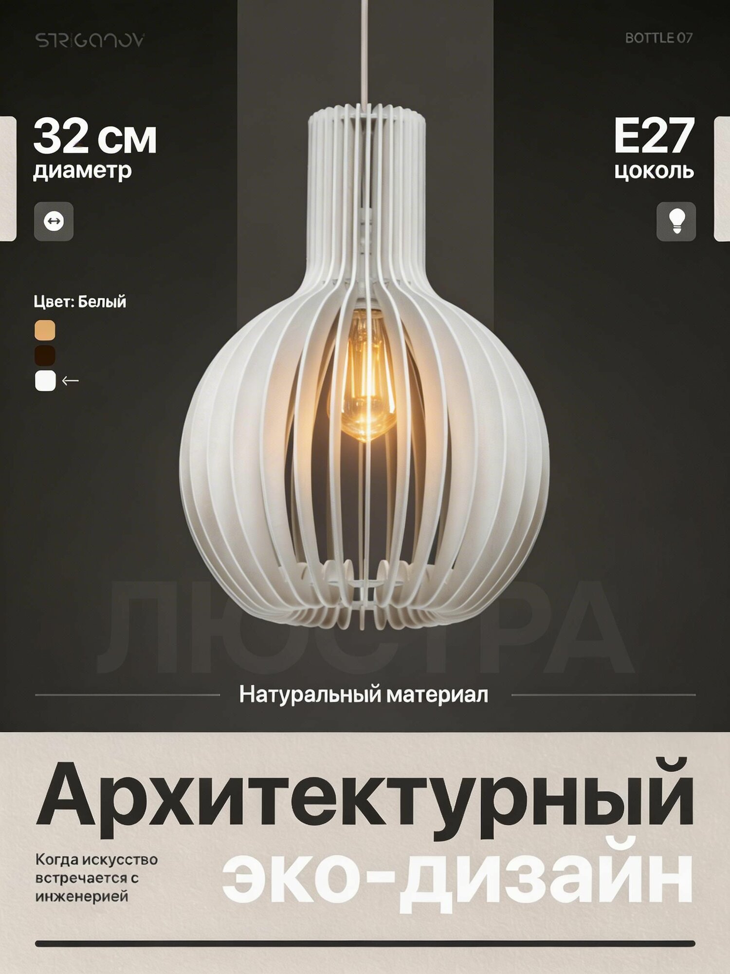 Люстра подвесная потолочная на кухню в гостиную в спальню Bottle, деревянный лофт светильник, цвет белый, диаметр 32 см