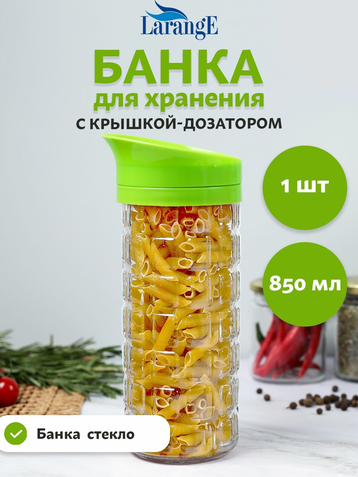 Банки для сыпучих продуктов с поворотной крышкой дозатором набор