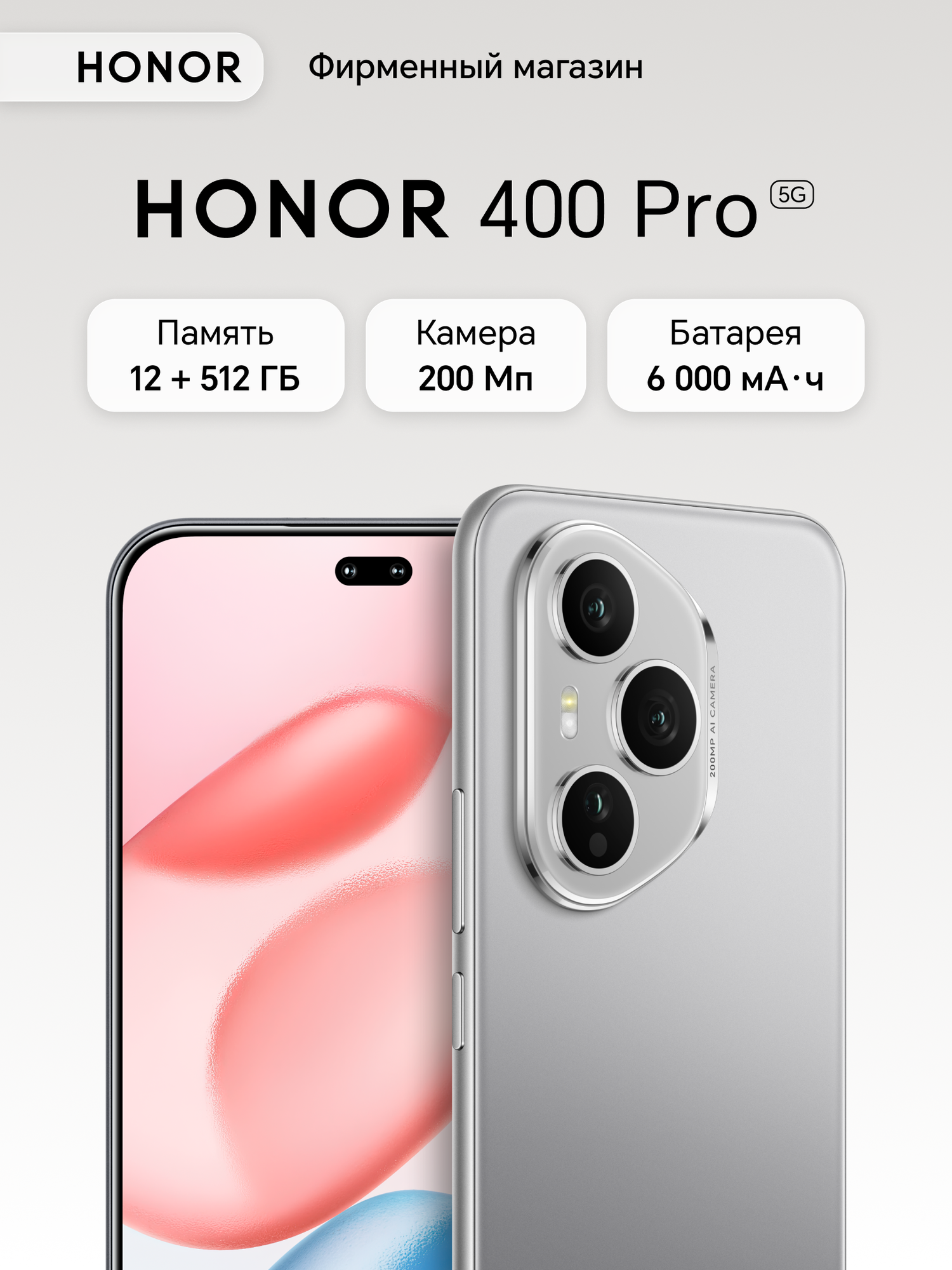 Смартфон HONOR 400 Pro 12+512ГБ, Титановый серый, Ростест, Мобильные сервисы Google (GMS)