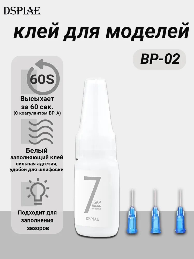 Dspiae Клей канцелярскийдля сборных моделей/ 20 г.