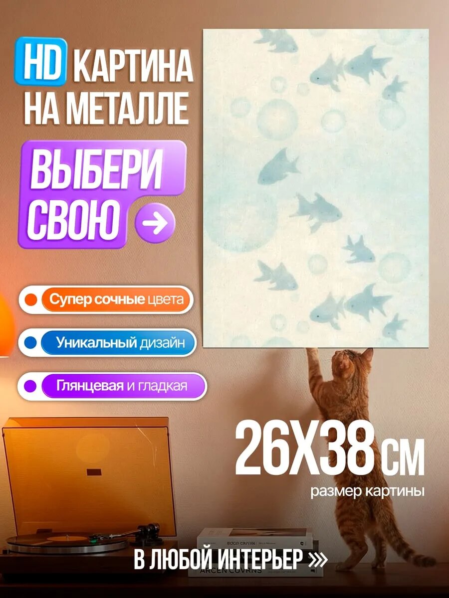 Картина на HD металле Стайка рыб