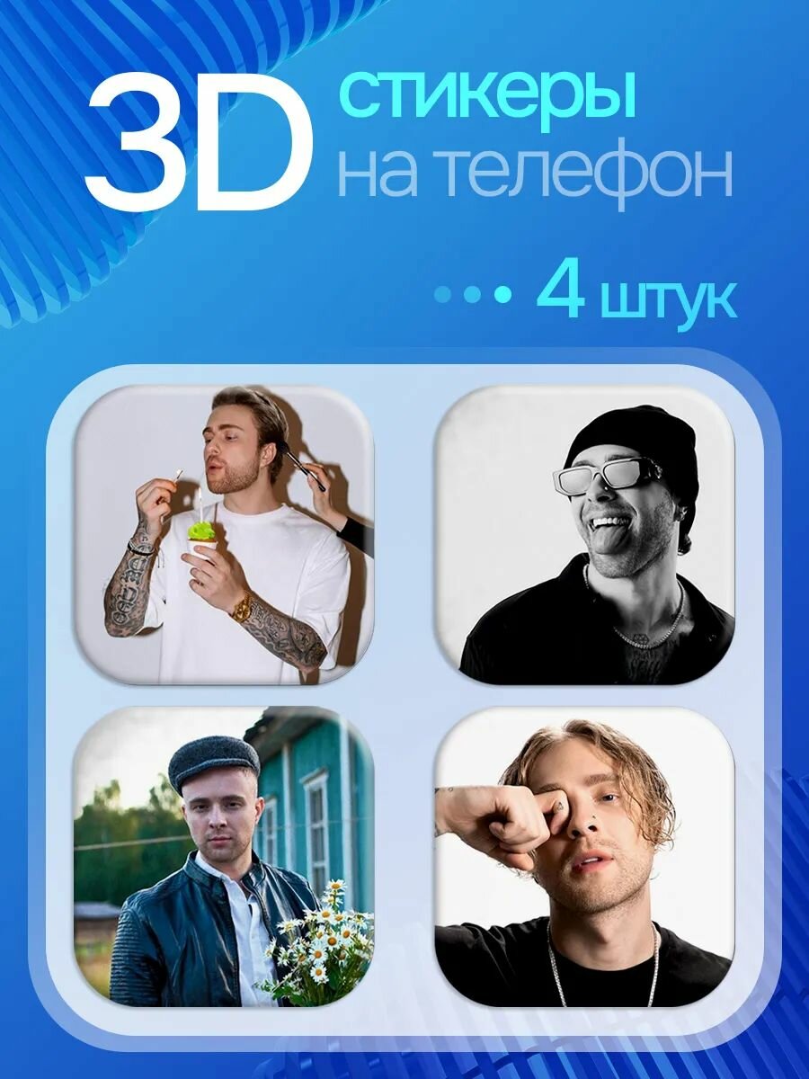 3D стикеры на телефон Егор Крид