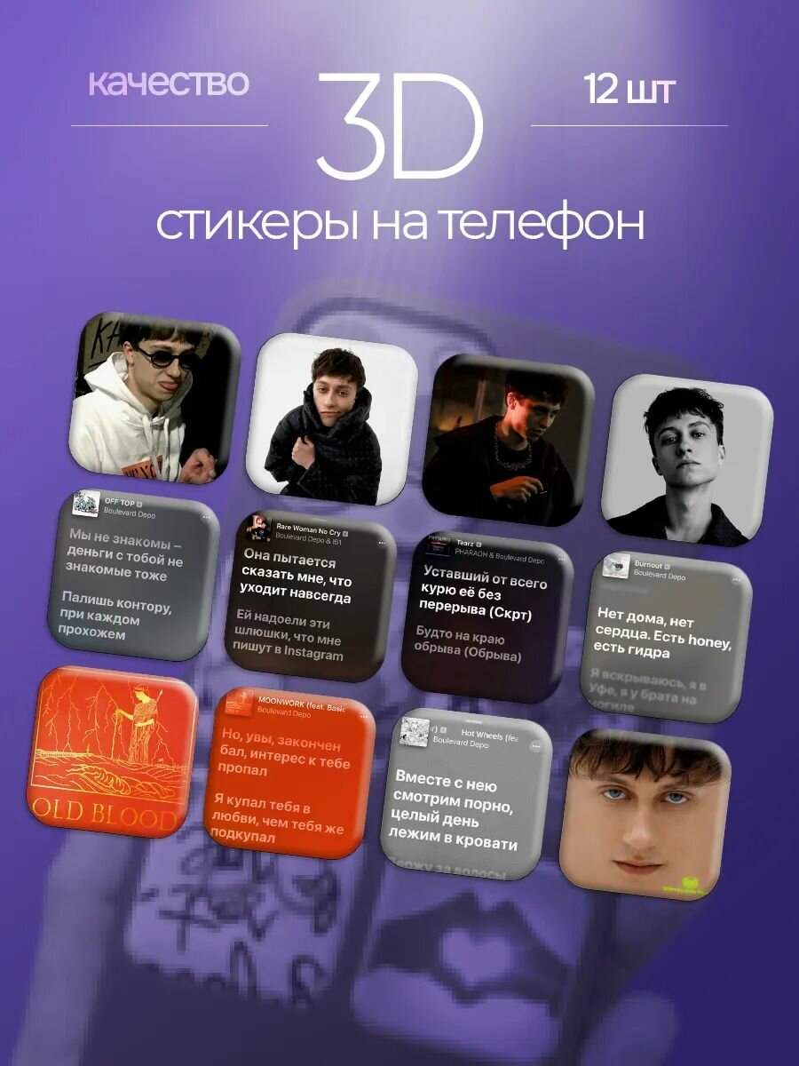 3D стикеры на телефон boulevard depo