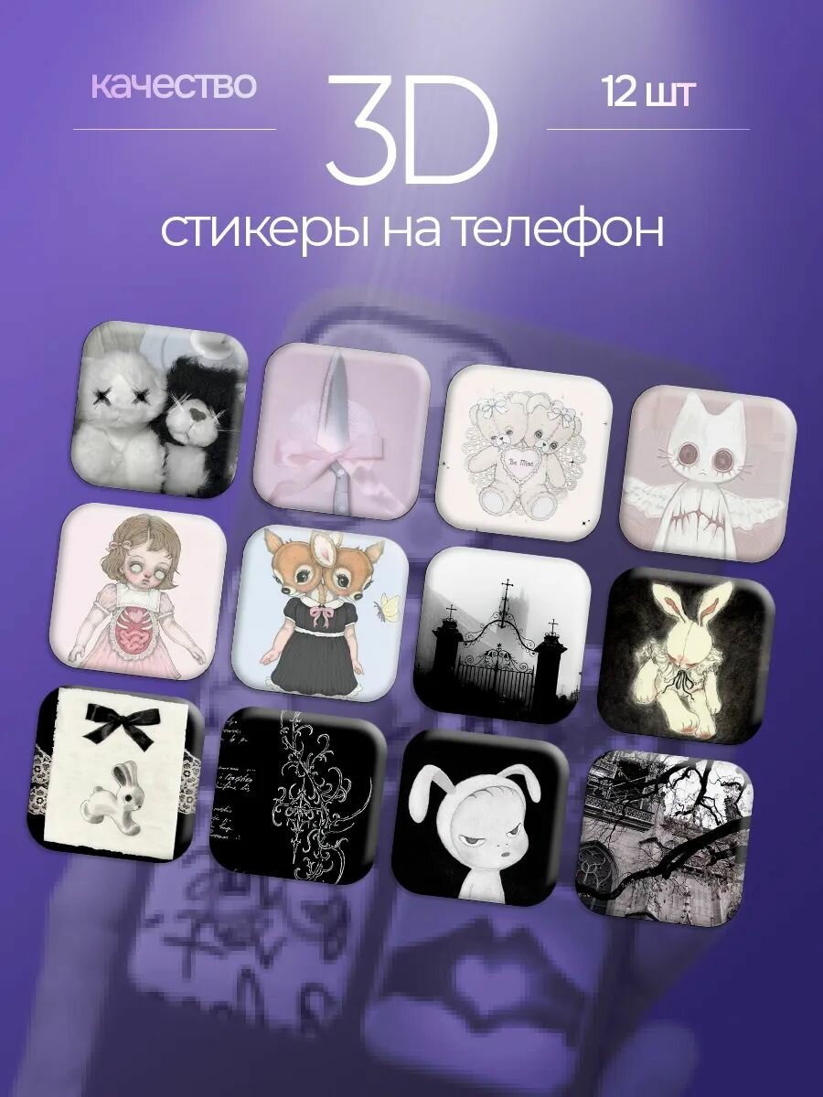3D стикеры на телефон Эмо