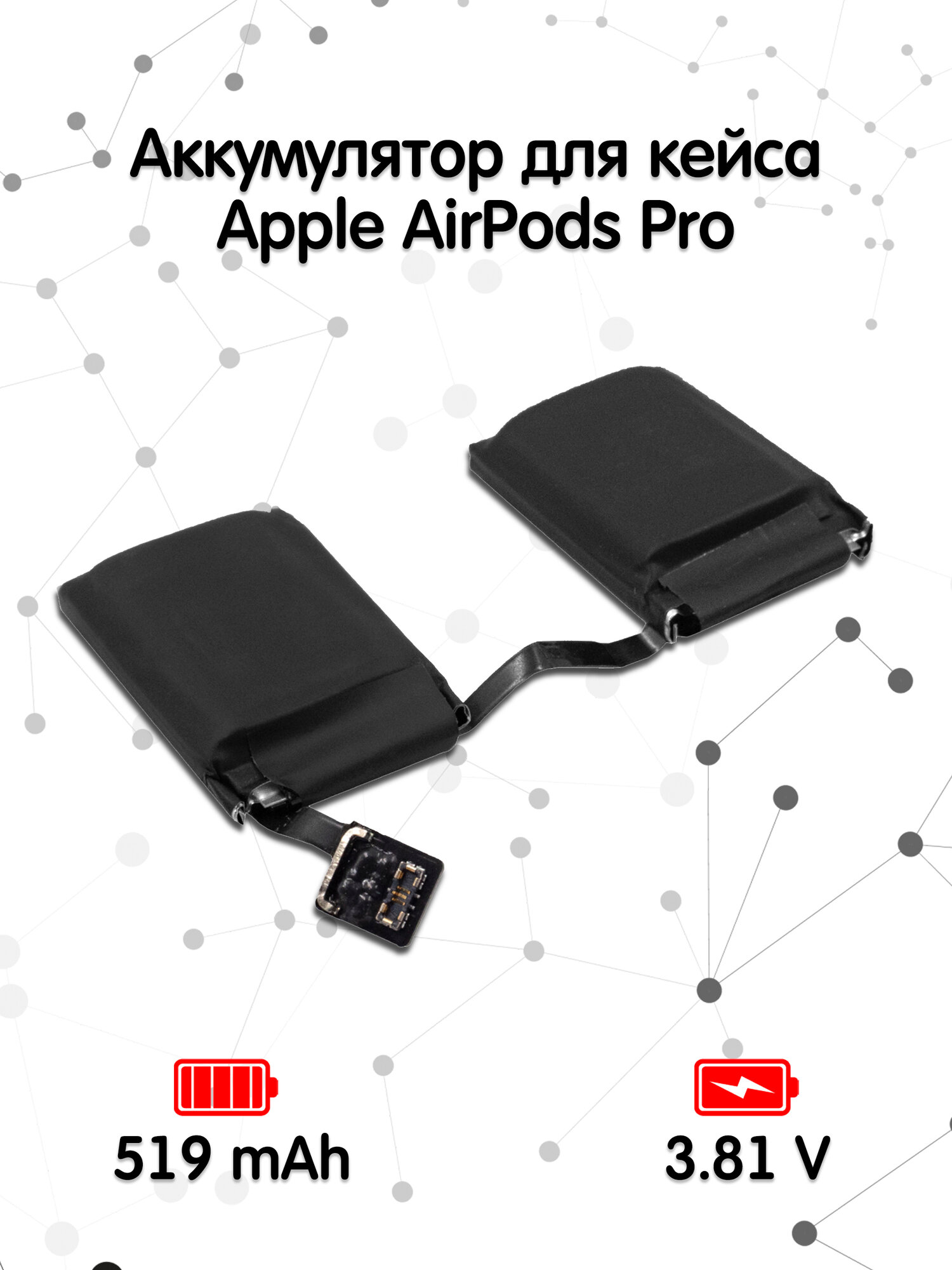 Аккумулятор для кейса Apple AirPods Pro (A2135)
