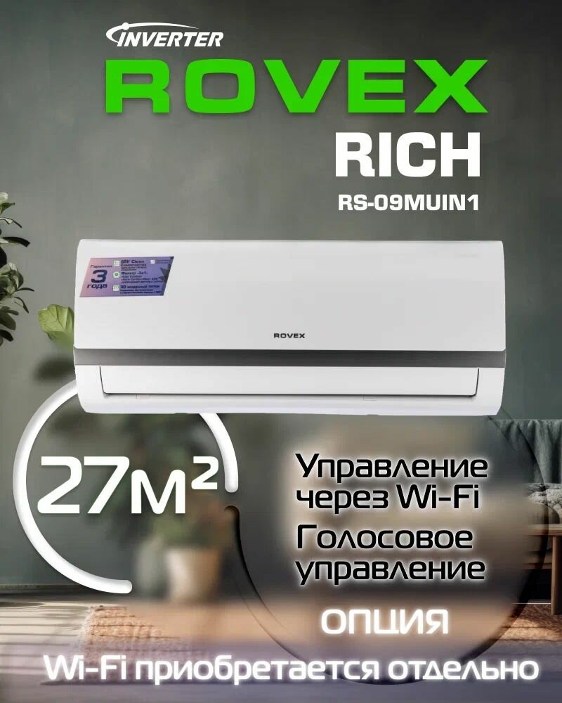 Сплит-система Rovex RS-09MUIN1 Rich Inverter