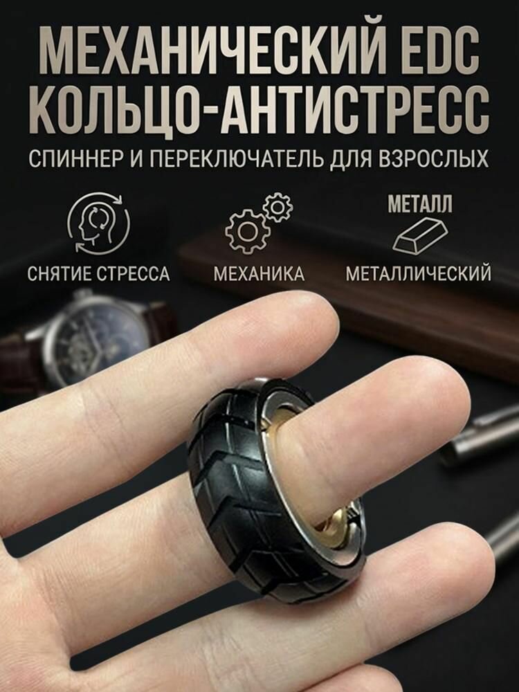 Механическое кольцо AD Edc I поколения вращающееся кольцо для кончиков пальцев игрушка для снятия стресса