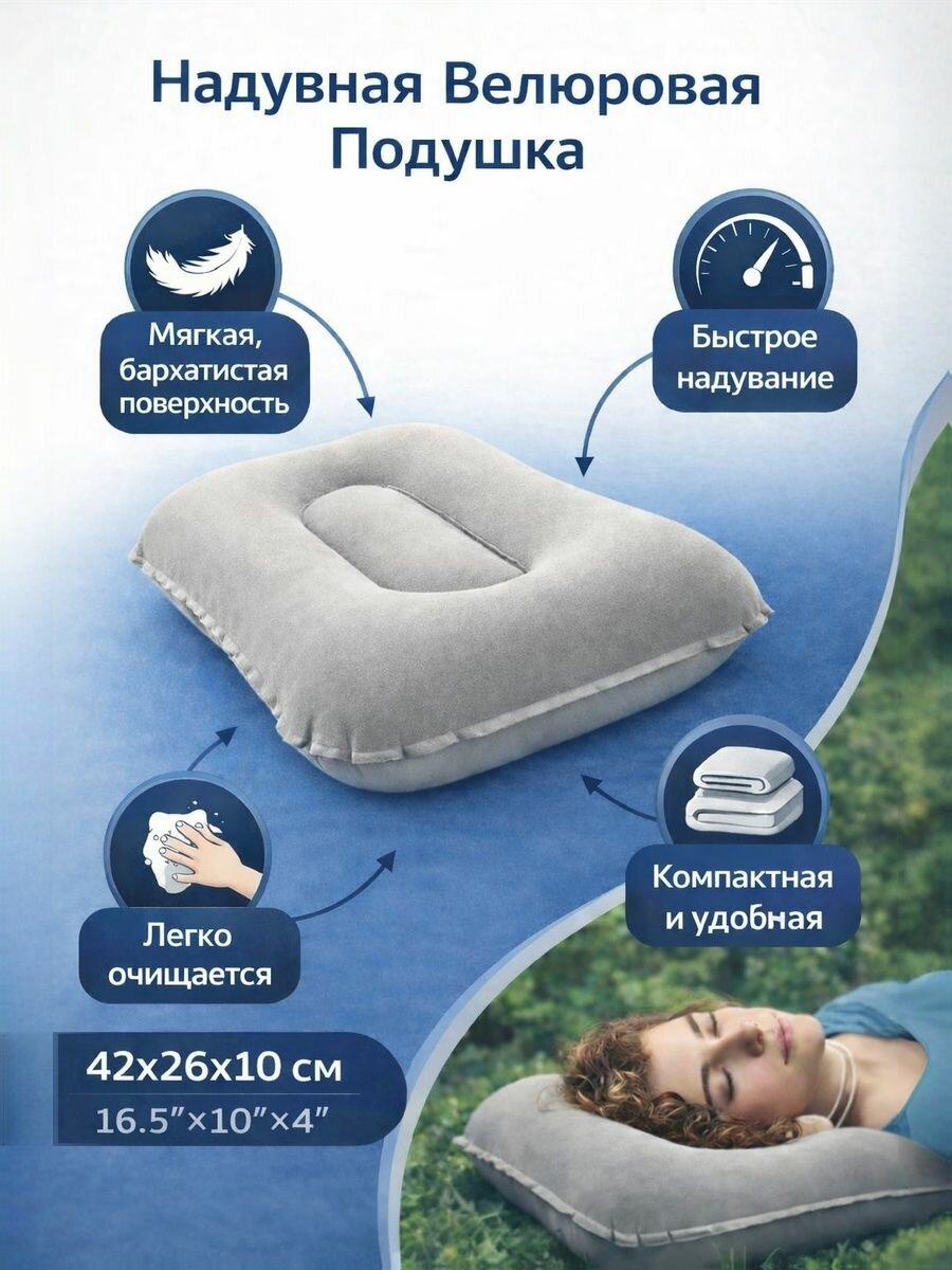 Подушка надувная серая 42*26*10см велюровая (67121, "Bestway")