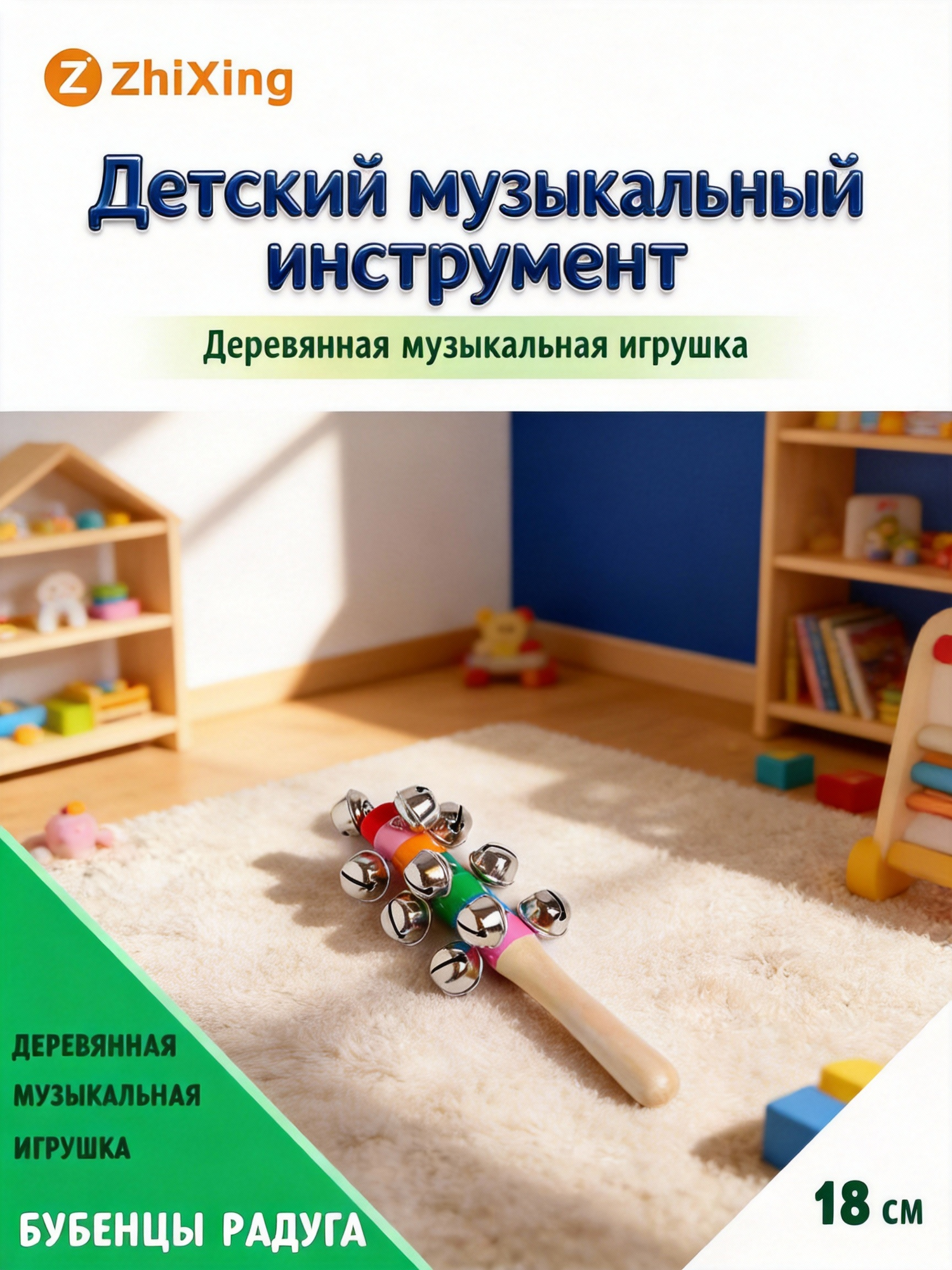 Детский деревянный музыкальный набор, колокольчики маракасы ксилофон для развития слуха и моторики у детей от года до трех лет