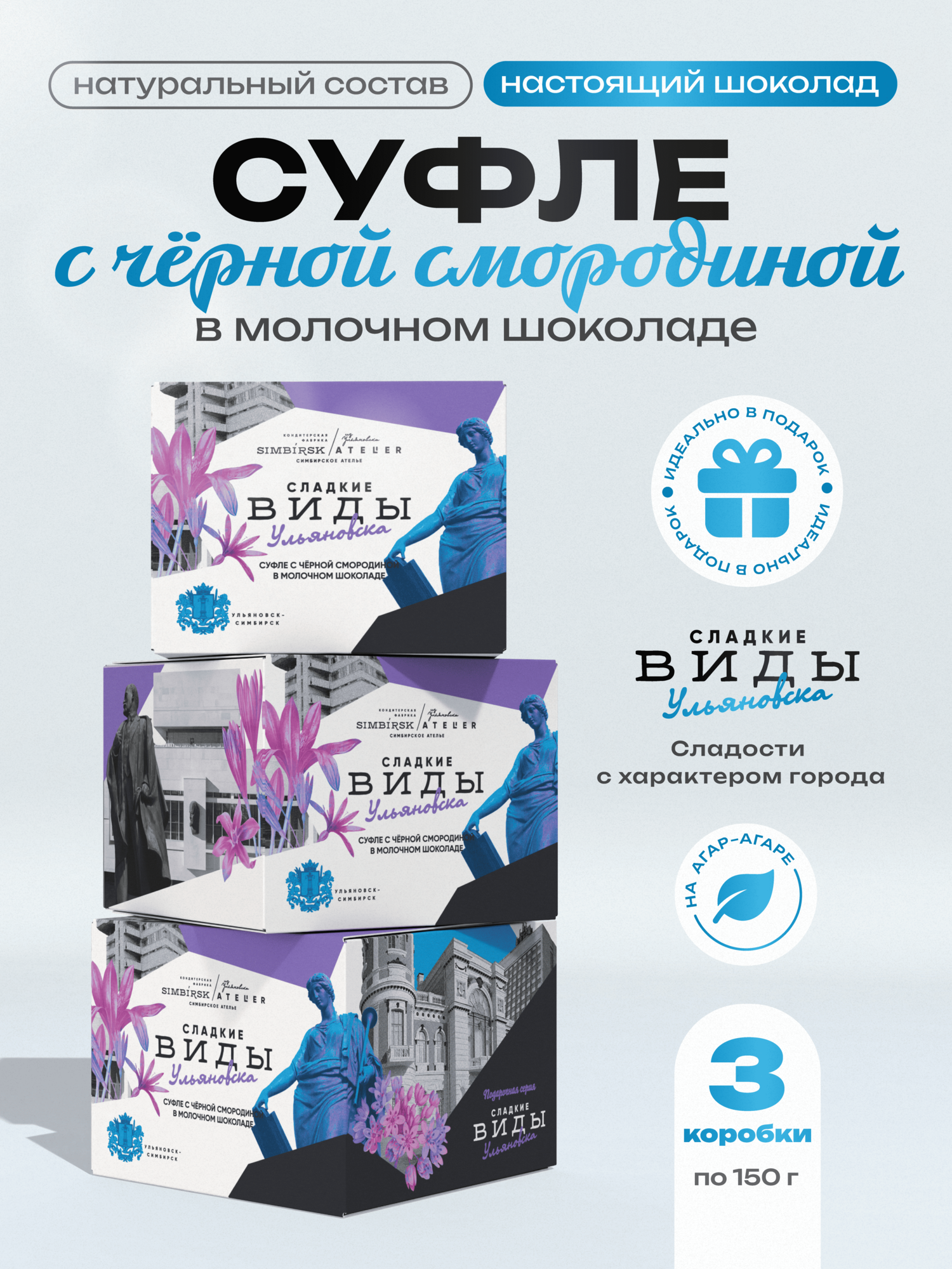 Конфеты Симбирское Ателье "Черная смородина", суфле, в молочном шоколаде, 450 г