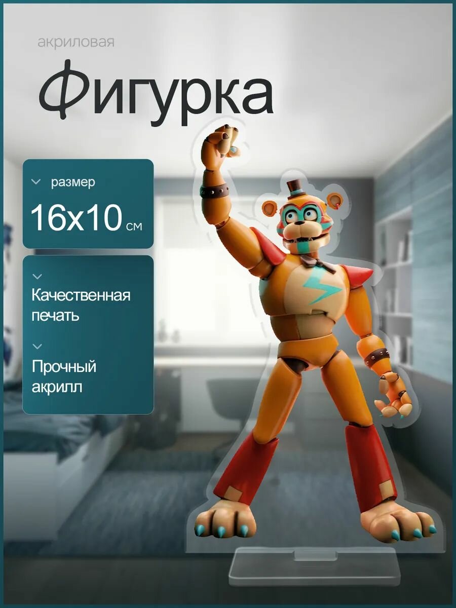 Акриловая фигурка фнаф фредди
