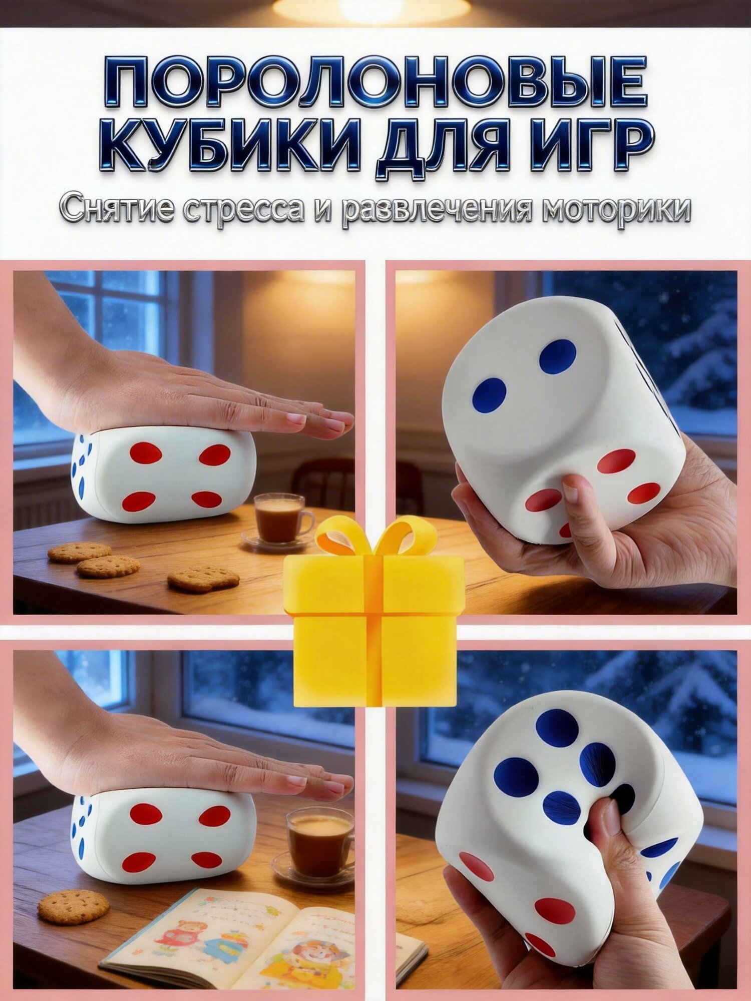 Поролоновые кубики для настольных игр, снятия стресса, развития моторики и обучения, мягкие безопасные и универсальные
