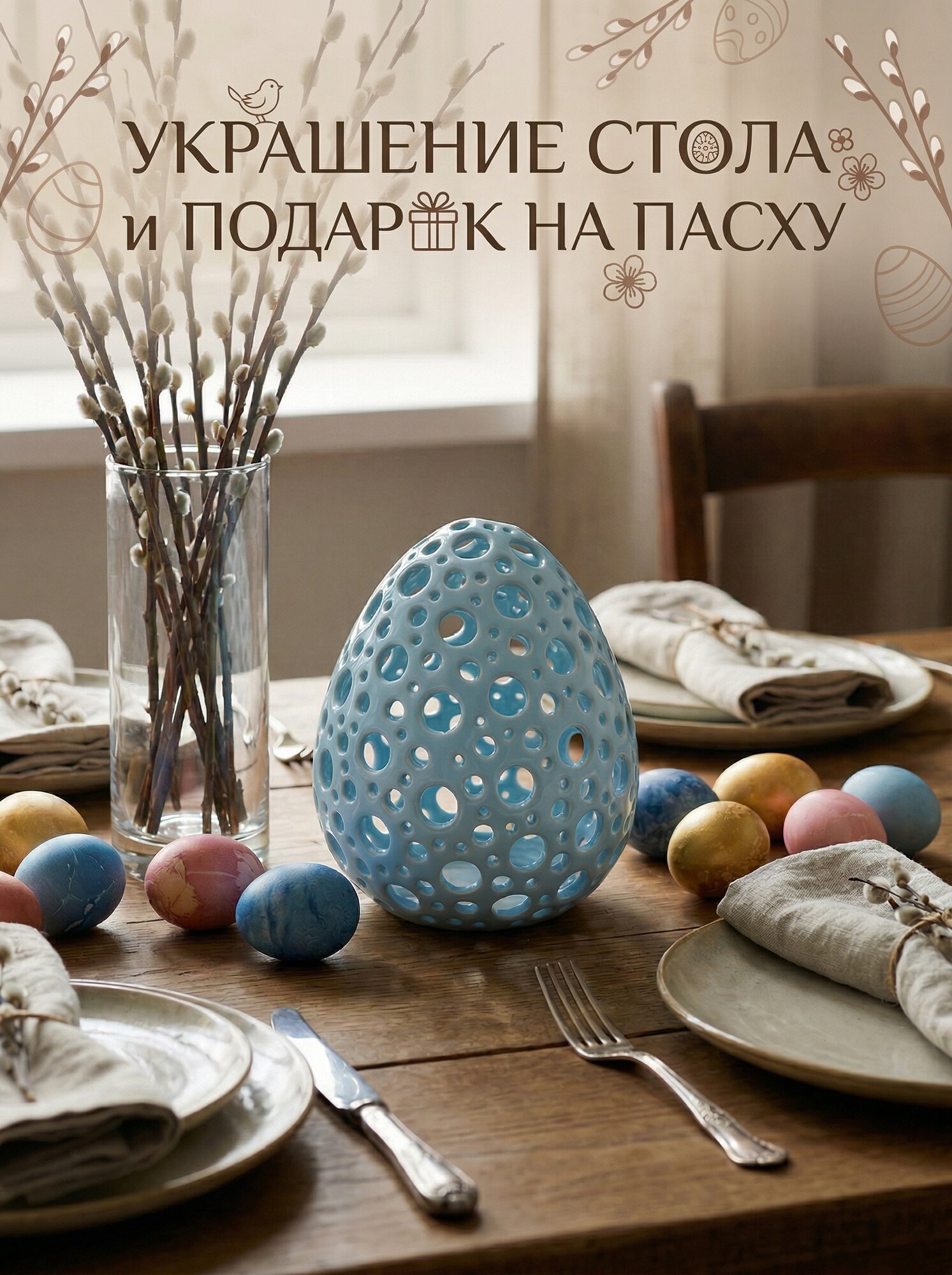 Яйцо - подсвечник Пасхальный "Egg" Голубой