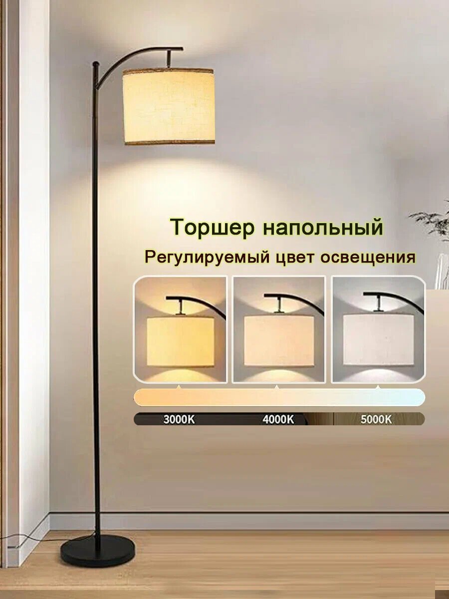 Торшер E27, напольный, с абажуром, 3 цвета свечения, возможность диммирования