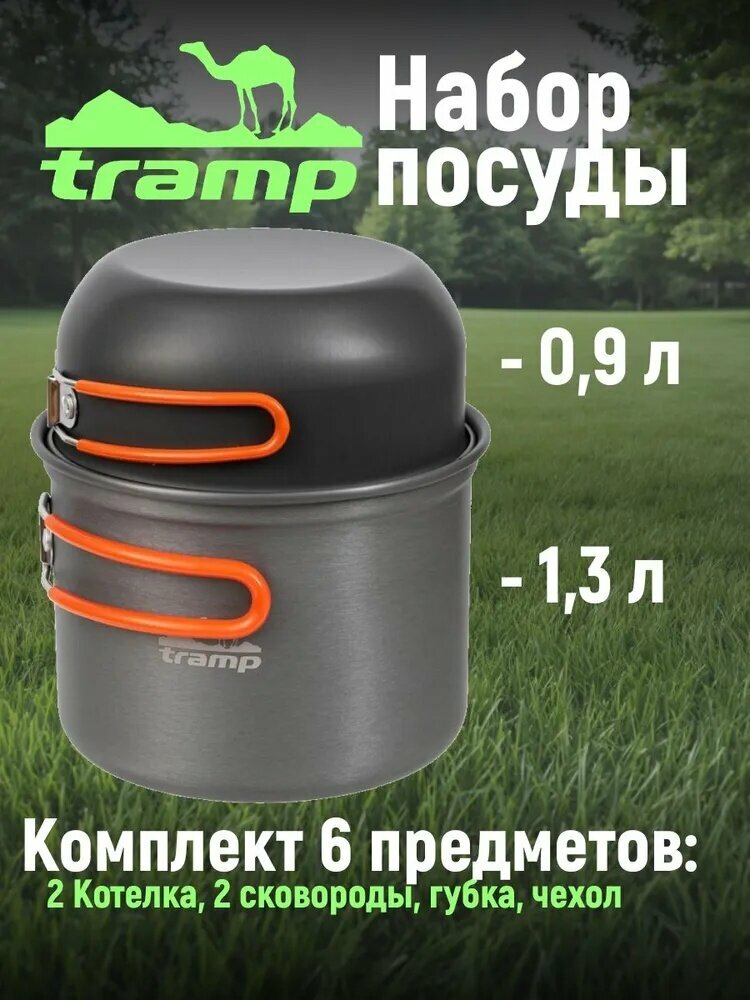 Tramp Набор для пикника на 1-2 персоны, набор посуды анодированный алюминий (TRC-075)