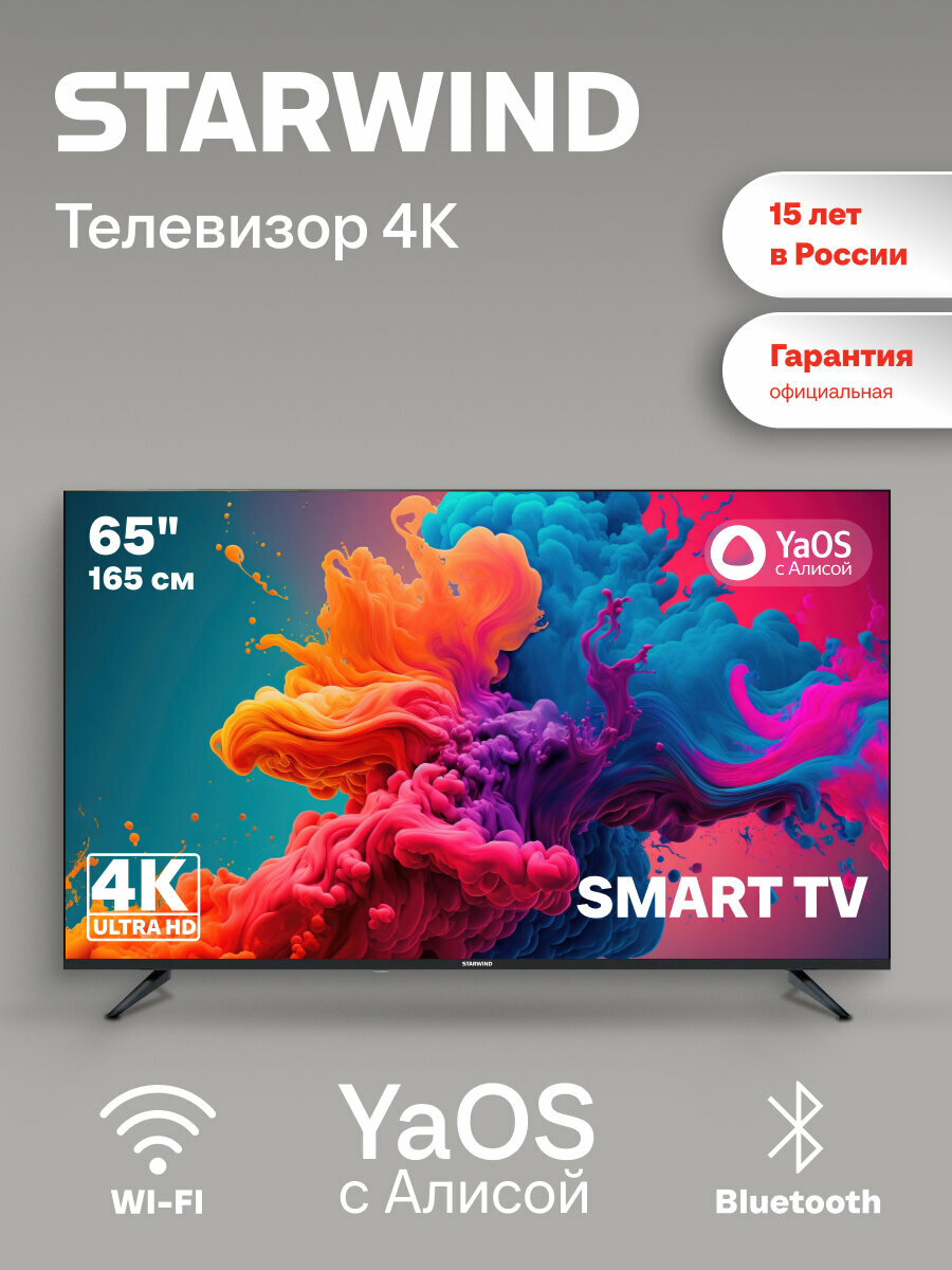 Телевизор LED Starwind 65" SW-LED65UG402 Smart Frameless стальной/черный/4K Ultra HD/DVB-T