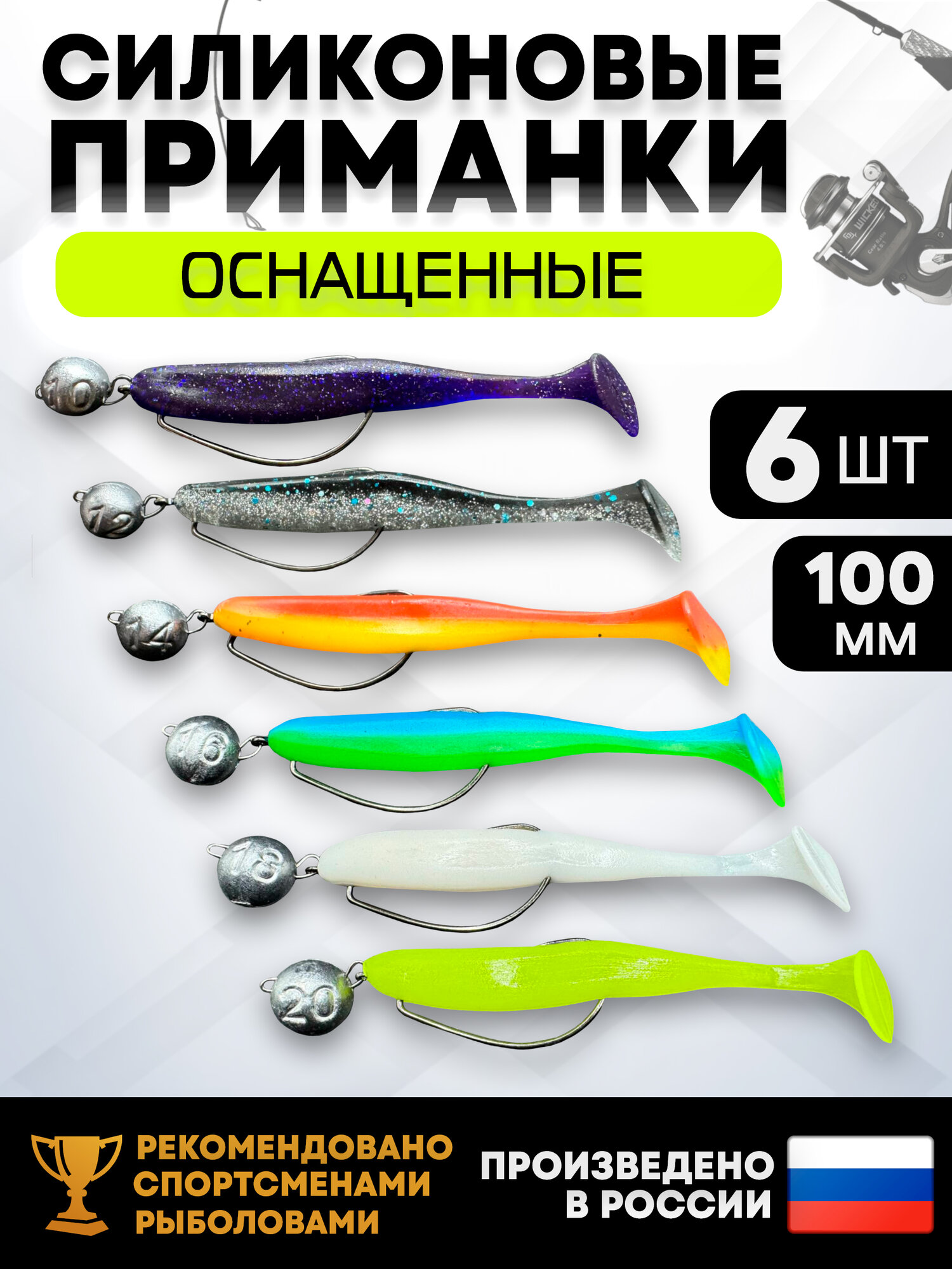 Набор силиконовых приманок для рыбалки на щуку и судака FISHTRIGGER