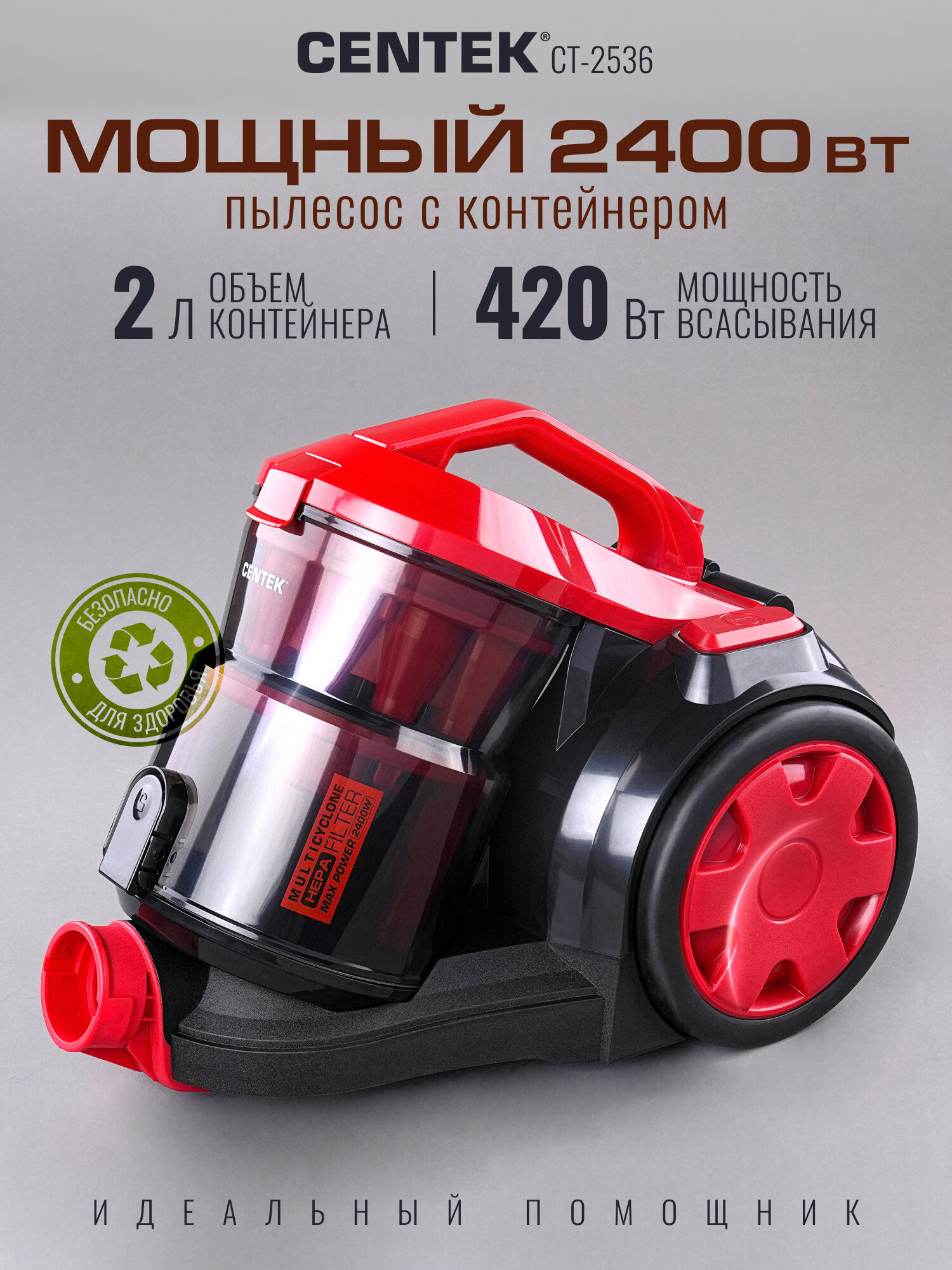 Пылесос Centek CT-2536 (красн/черн) мультициклон 2400/420Вт, стакан 2 л, телескоп металл. Трубка