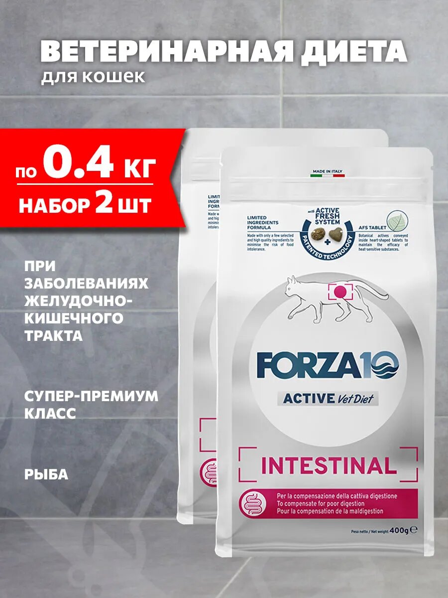 Корм сухой Forza10 Cat Active Vet Diet Intestinal для взрослых кошек при заболеваниях ЖКТ, 0,4 кг х 2 шт