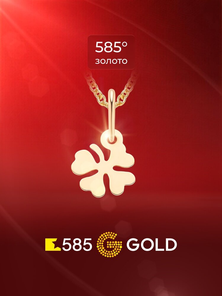 Подвеска, красное золото, 585 проба