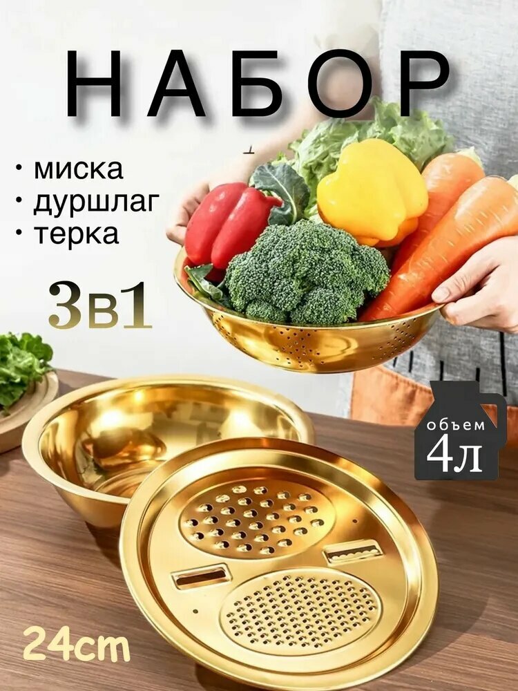Миска золотой, 3 шт