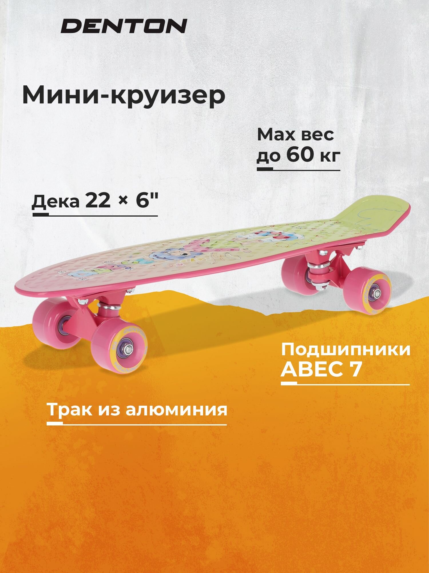 Мини-круизер детский Denton