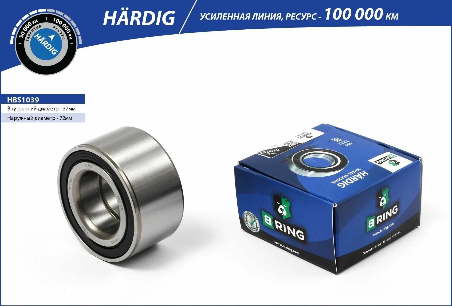 Подшипник ступицы передней ВАЗ Lada Largus (без AБС) HARDIG B-RING арт. HBS1039