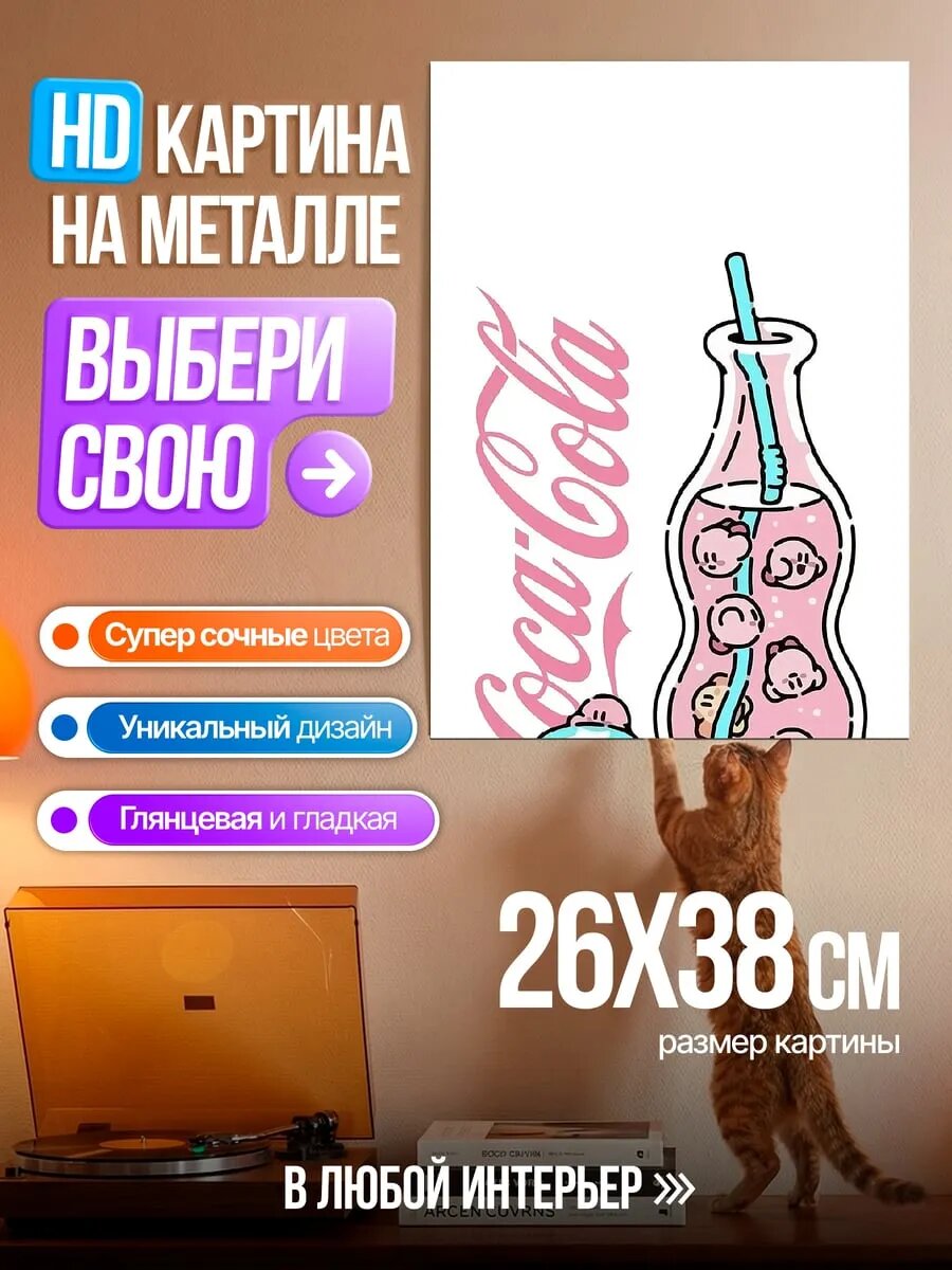 Картина на HD металле Coca-Cola розовый напиток