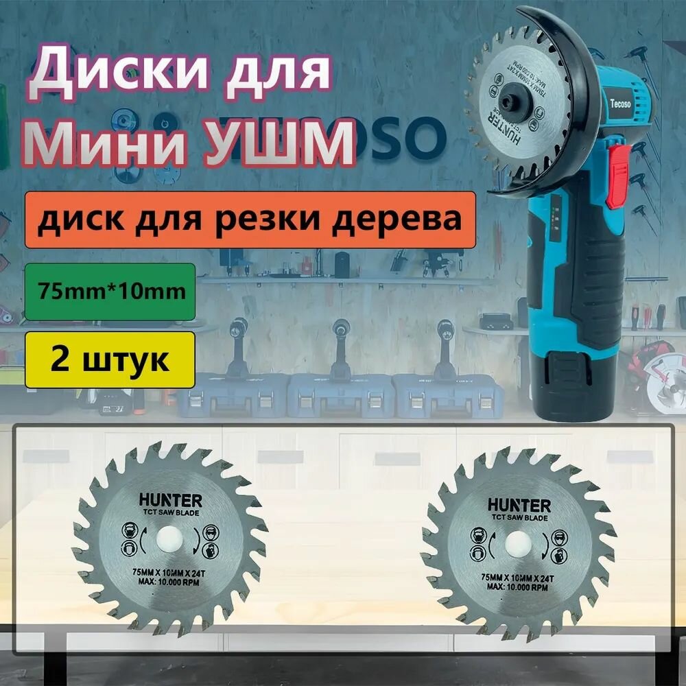 Диск пильный 75; 24 зуб. 75 мм