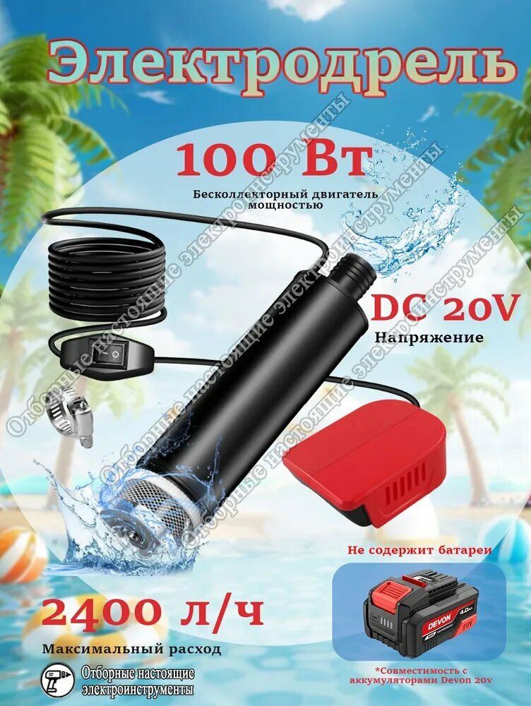 Электрический насос,100Вт,2400л/мин,3.2м