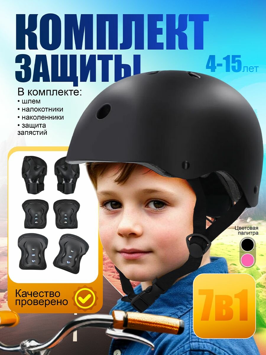 Комплект защиты для спорта, размер: S