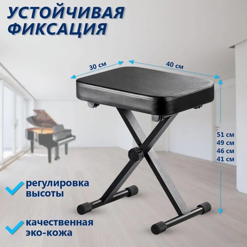 Стул для музыканта, Экокожа, 40х30х51 см