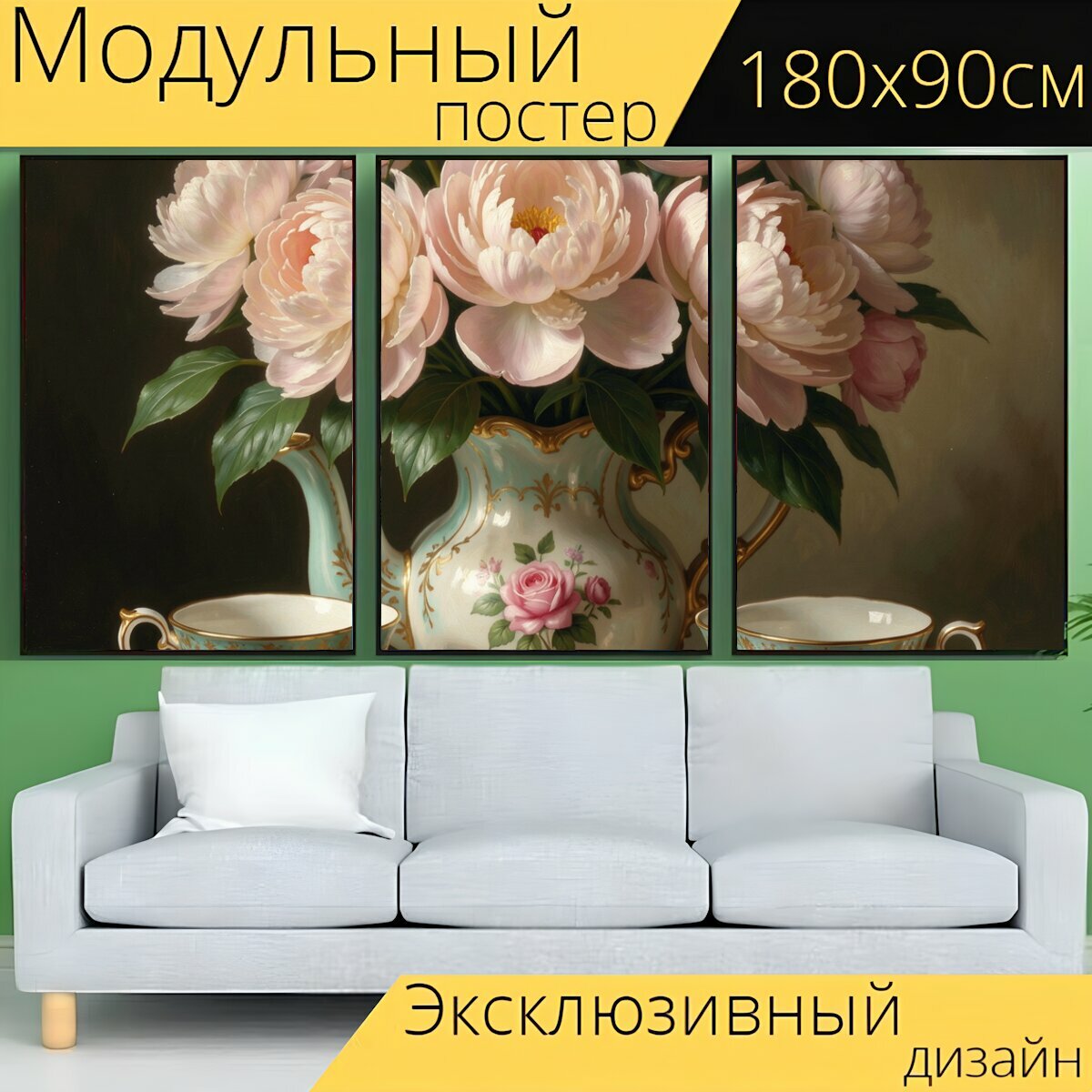 Модульный постер "Нежные пионы и фарфоровый сервиз. Роскошная цветочная композиция в классическом стиле: пышные светло-розовые бутоны." 180 x 90 см. для интерьера на стену в тубусе