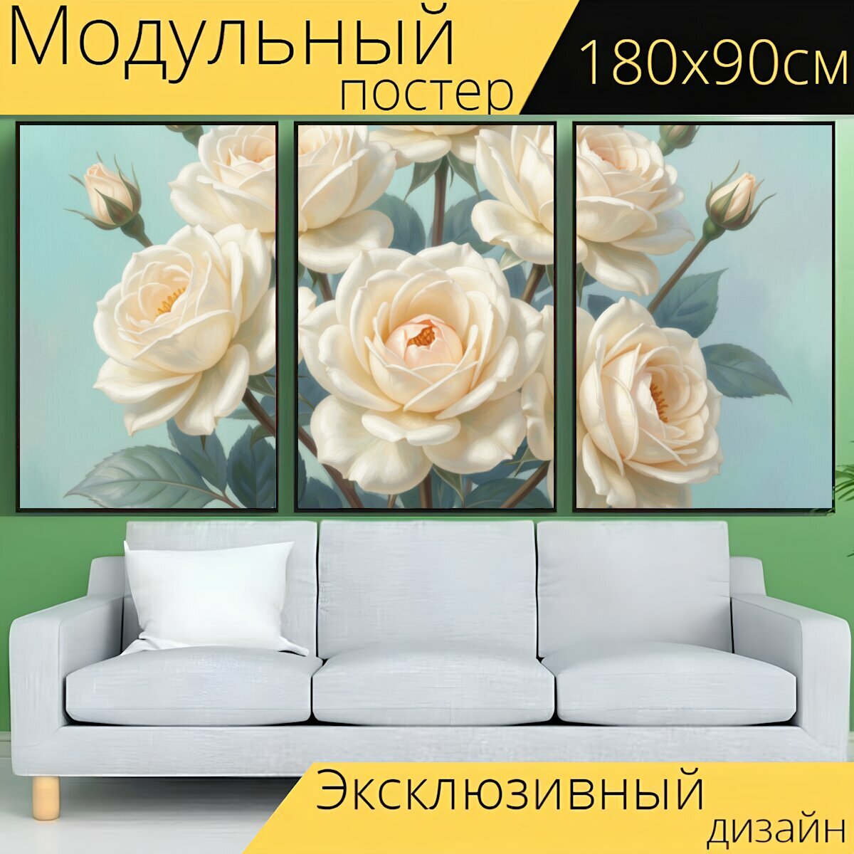 Модульный постер "Белые розы на нежном фоне. Нежный ботанический сюжет с пышными светлыми цветами и бутонами, зелёной листвой и мягким." 180 x 90 см. для интерьера на стену в тубусе