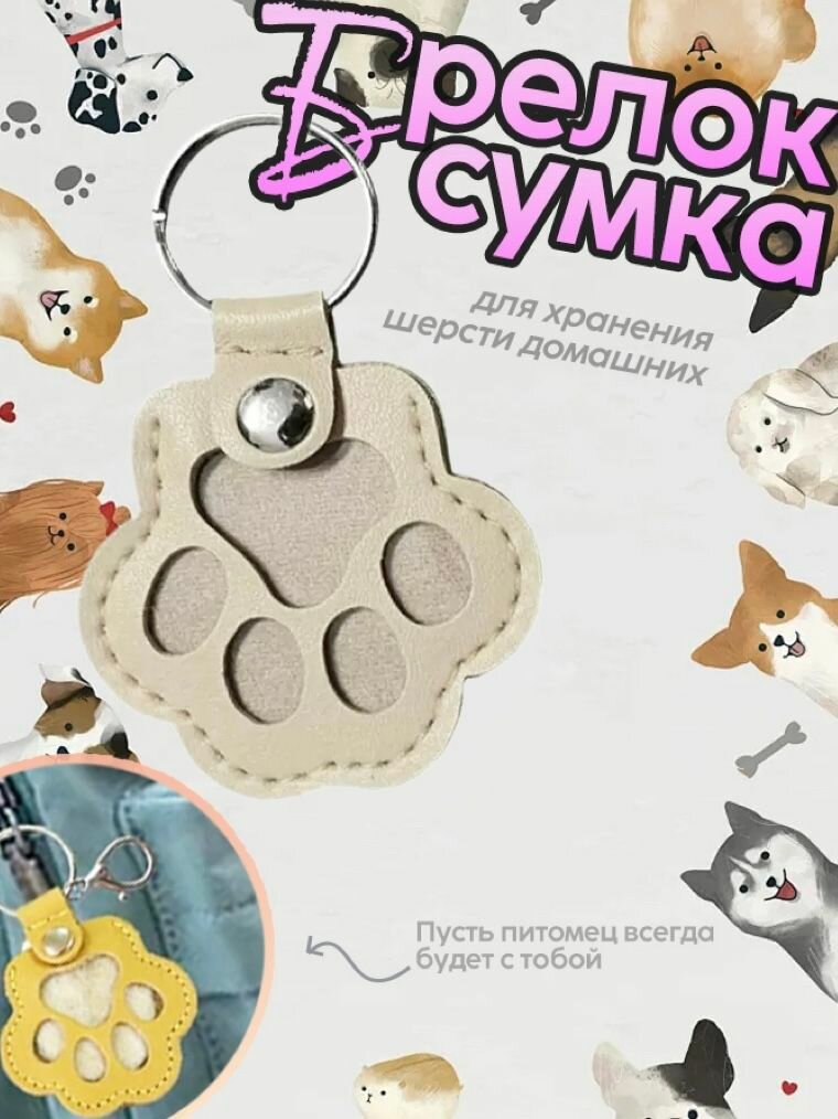 Брелок