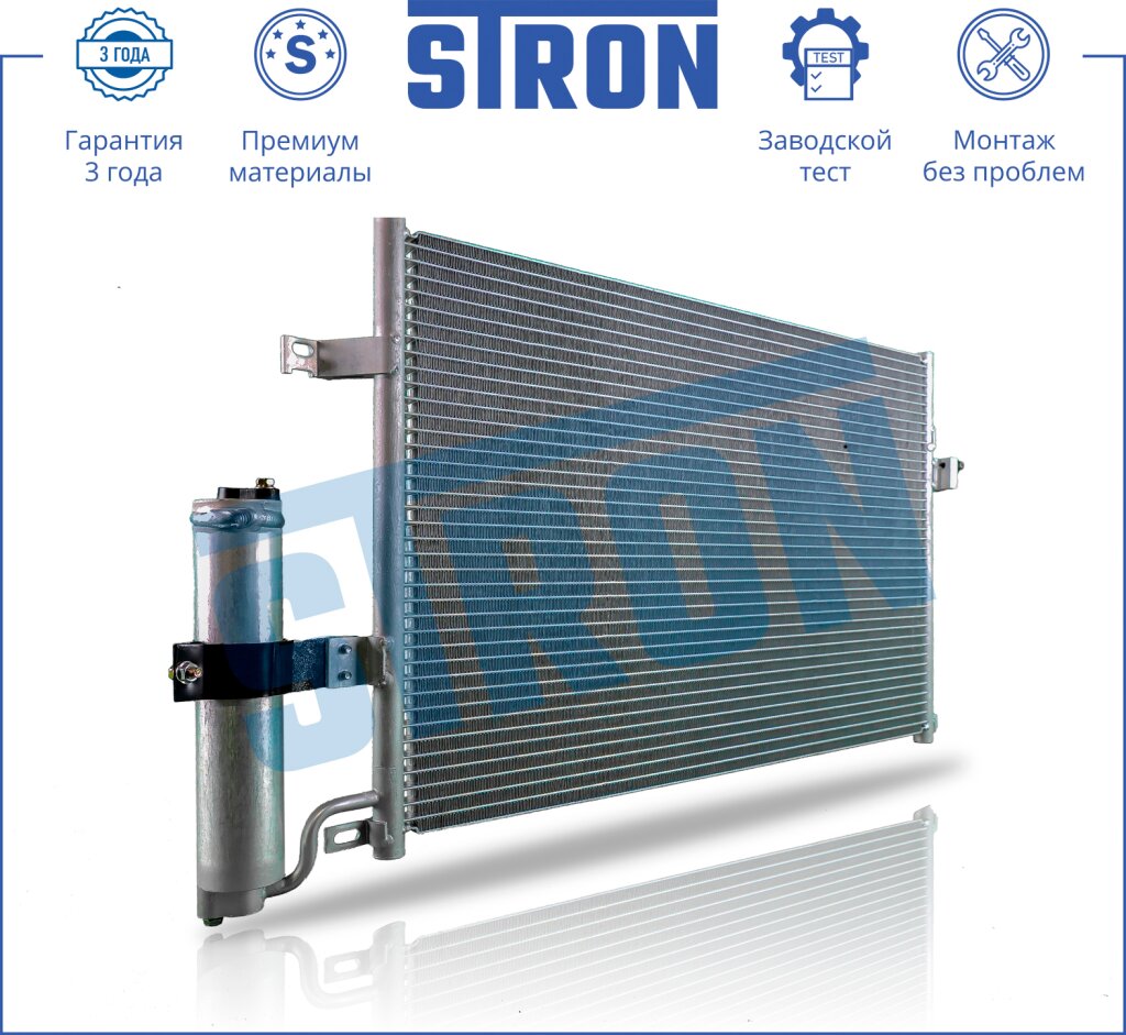 Радиатор кондиционера STRON STC0051