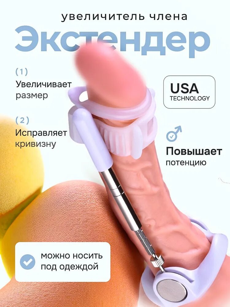 Экстендер PawPaw для увеличения размера члена, мужской, США