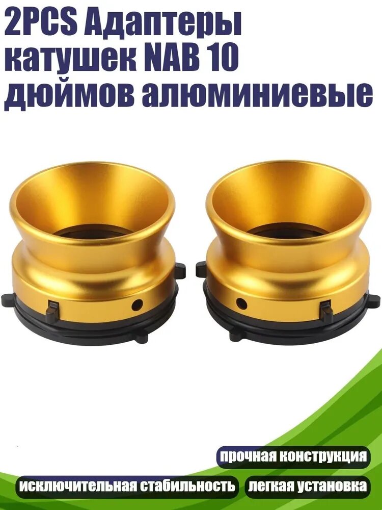 Know Easyx2PCS Адаптеры катушек NAB 10 дюймов алюминиевые Золото стандартная модель
