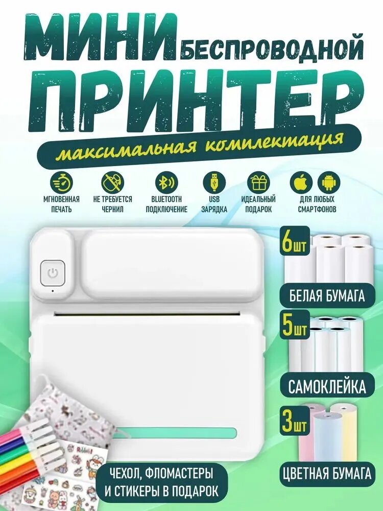 Мини-принтер Портативный мини принтер для телефона термо, Монохромный
