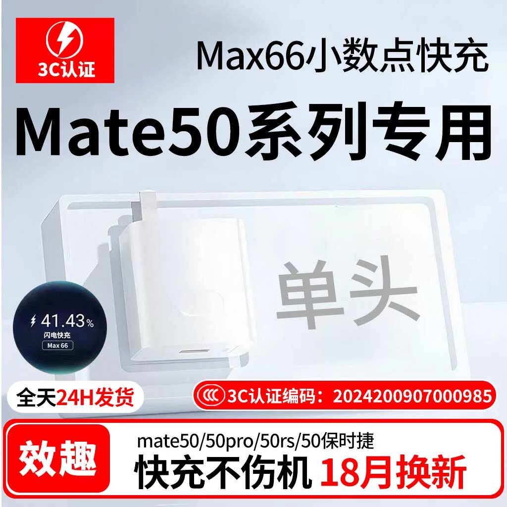 66 Вт быстрое зарядное устройство адаптер для Huawei Mate 50 Series - USB-C разъем 6А, сертифицировано для Mate 50 Pro