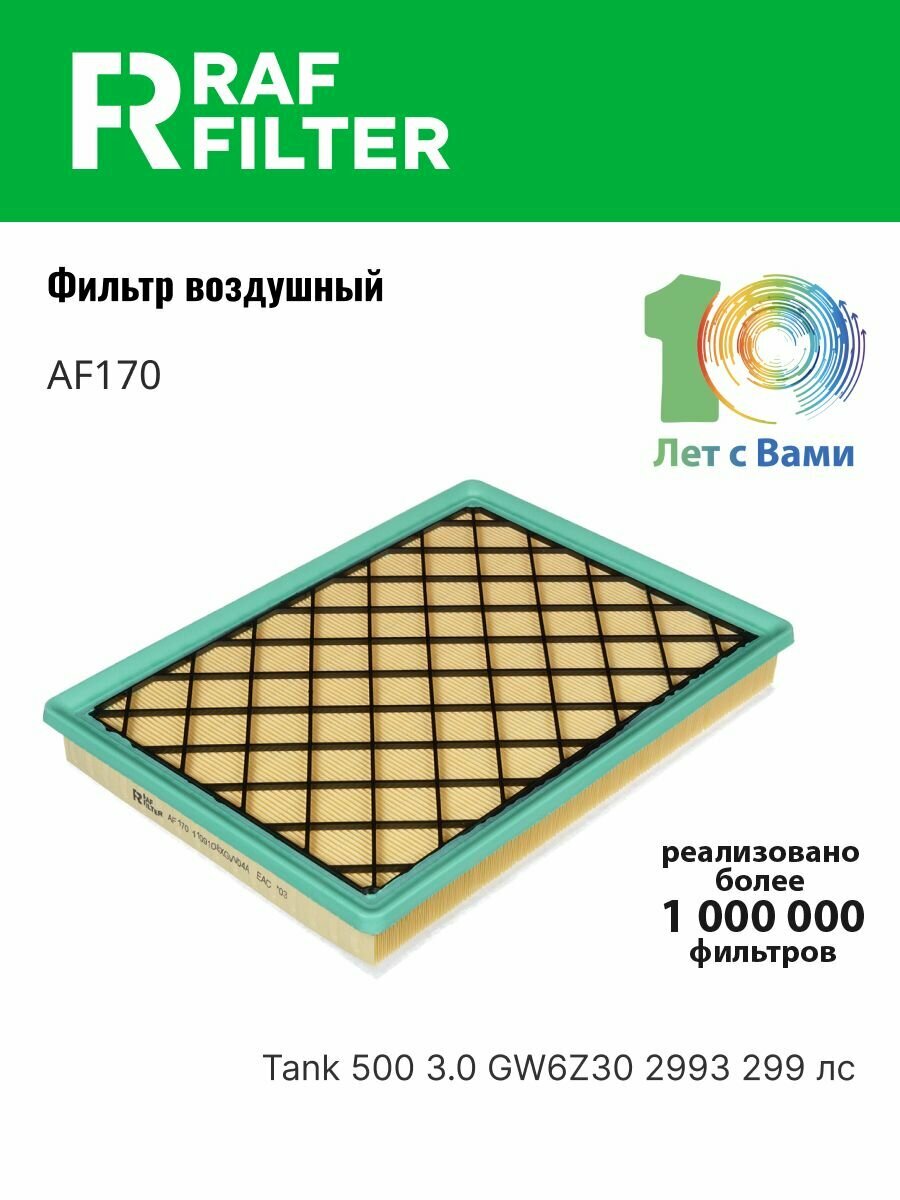 Фильтр воздушный танк 500 3.0 TANK 500
