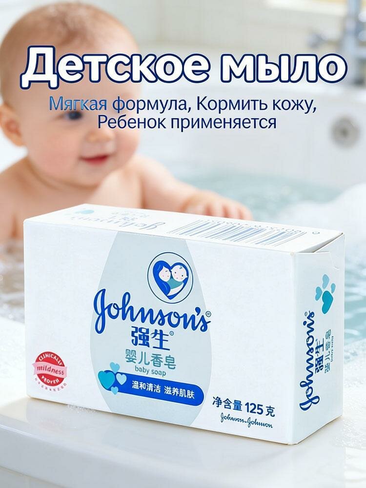 Детское мыло Johnson's