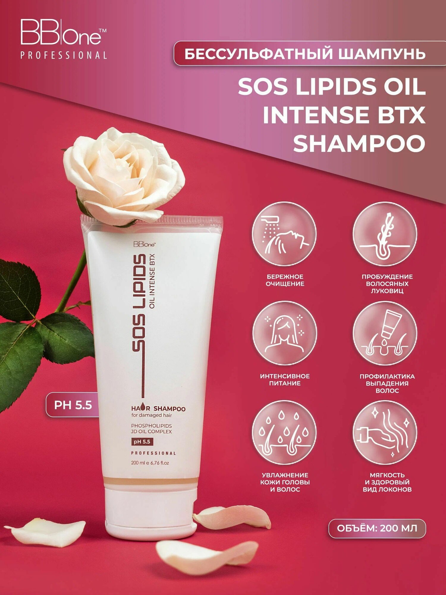 SOS Intense BTX Lipids Oil Shampoo Шампунь 200 мл
