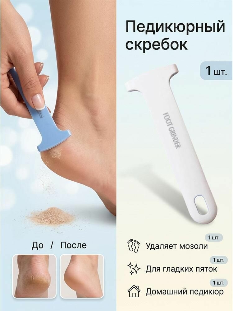 Педикюрный нож для удаления омертвевшей кожи со скрытой головкой
