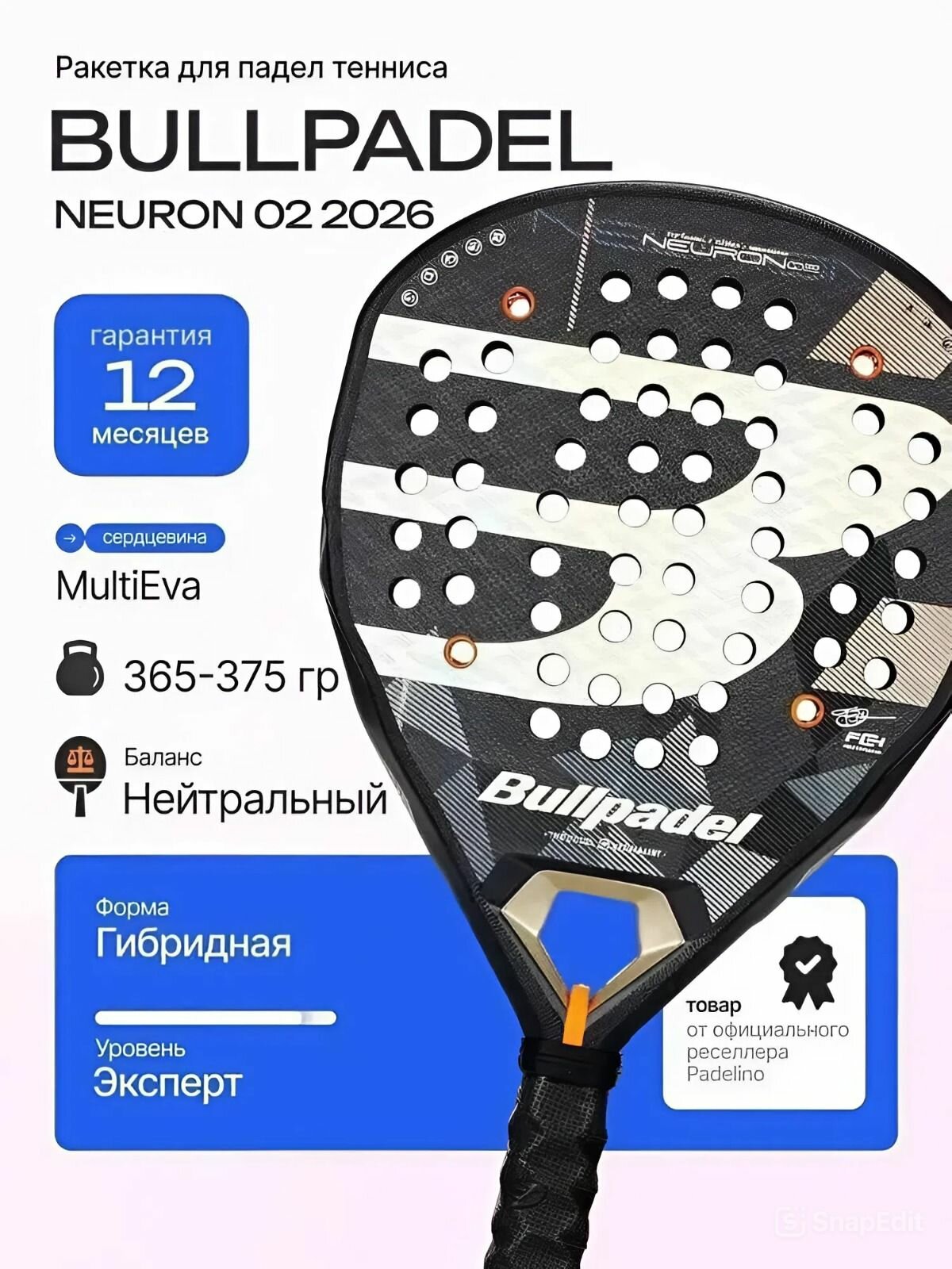 Bullpadel Ракетка для падел тенниса Neuron 02 2026, форма: гибрид, сердцевина: EVA