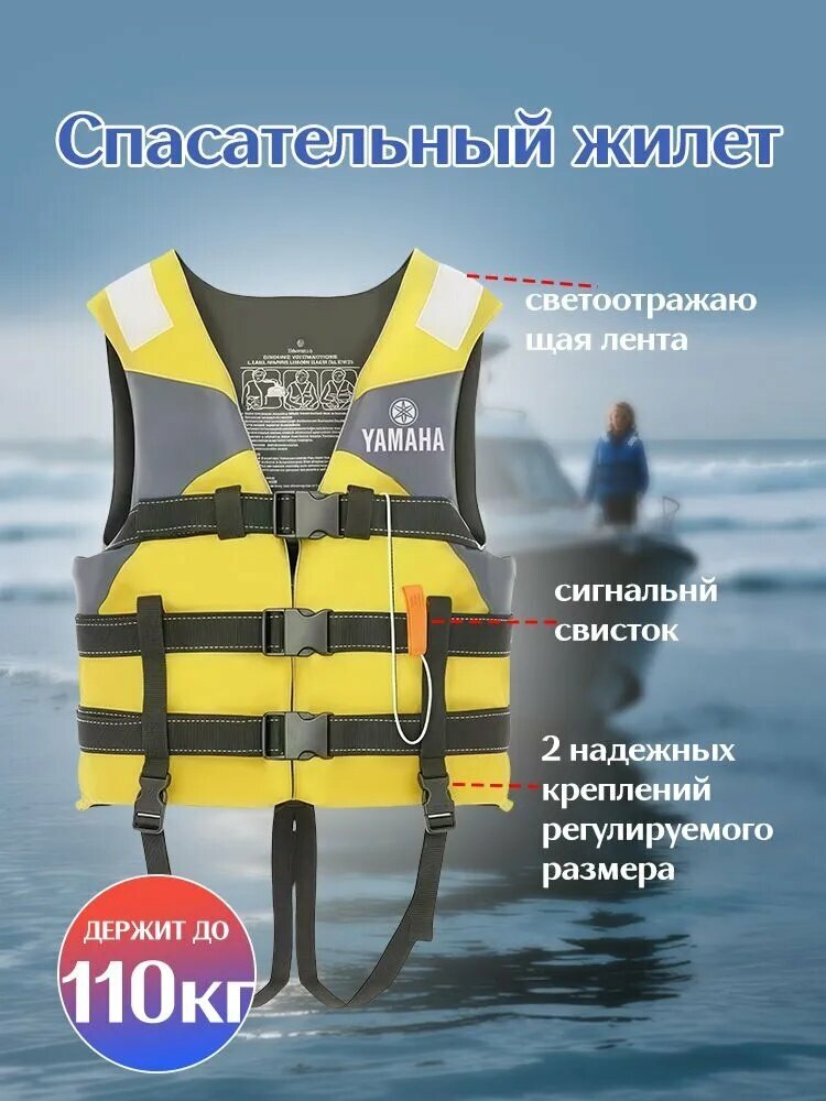 Спасательный жилет, для взрослых, желтый, 10 размер, XL, 450г