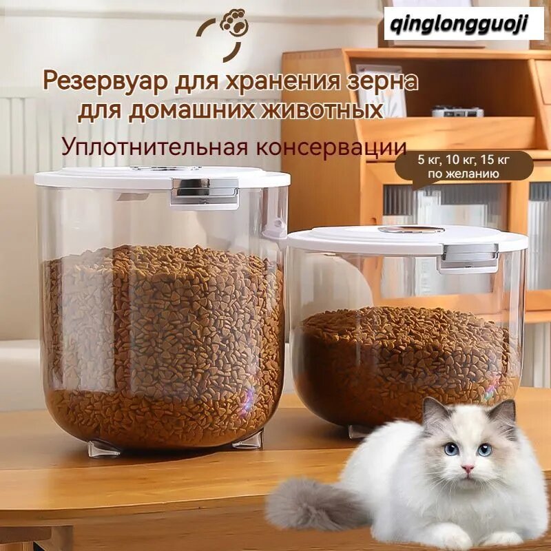Контейнер для корма/Влагонепроницаемое уплотнение/UPCLOUD Вмещает 10 кг продуктов